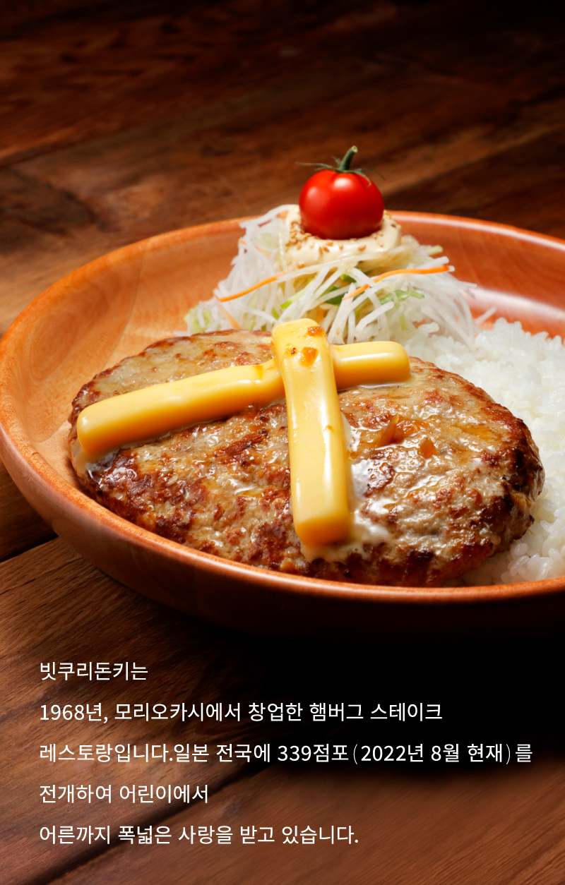 Bikkuri Donkey : 빗쿠리돈키는 | びっくりドンキー