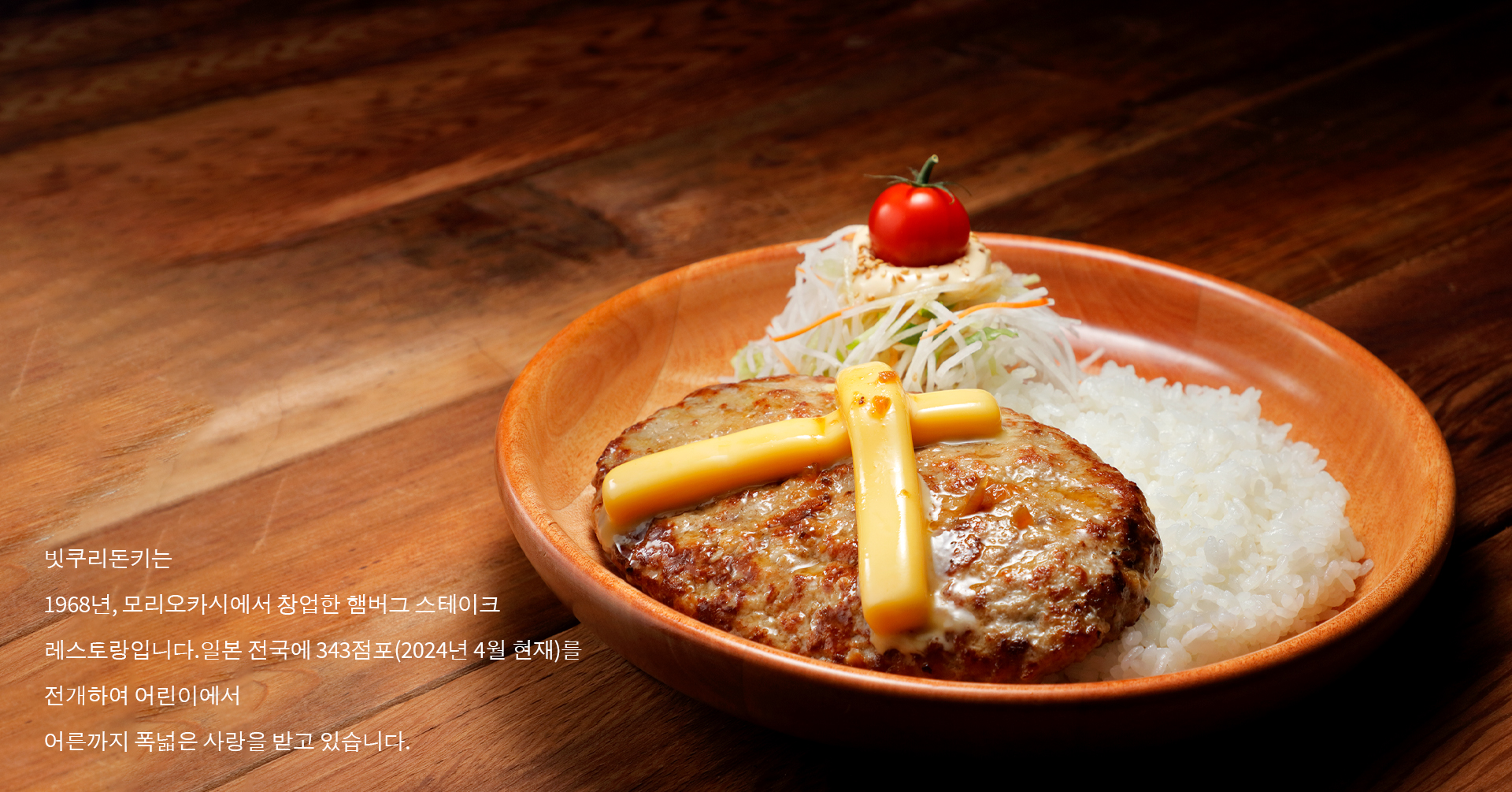 Bikkuri Donkey : 빗쿠리돈키는 | びっくりドンキー