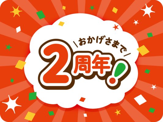 びっくりドンキー公式アプリ 2周年記念キャンペーン | びっくりドンキー