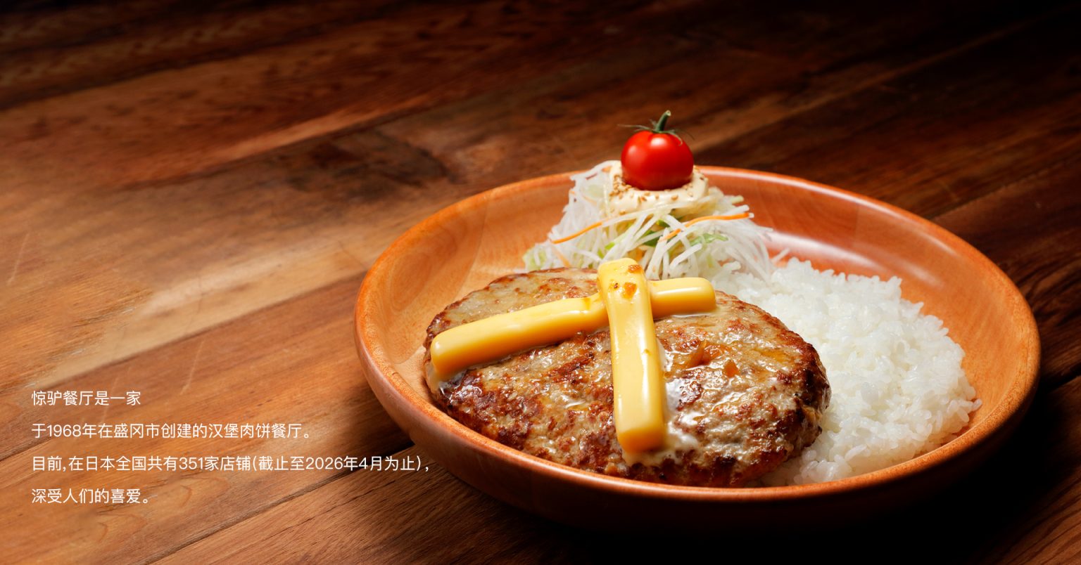 Bikkuri Donkey : 惊驴餐厅是一家 | びっくりドンキー