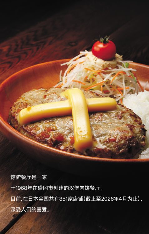 Bikkuri Donkey : 惊驴餐厅是一家 | びっくりドンキー