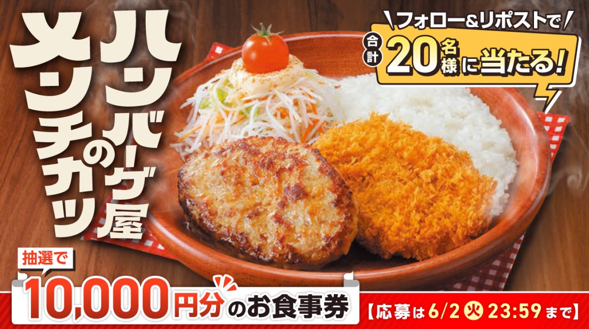 キャンペーン | びっくりドンキー